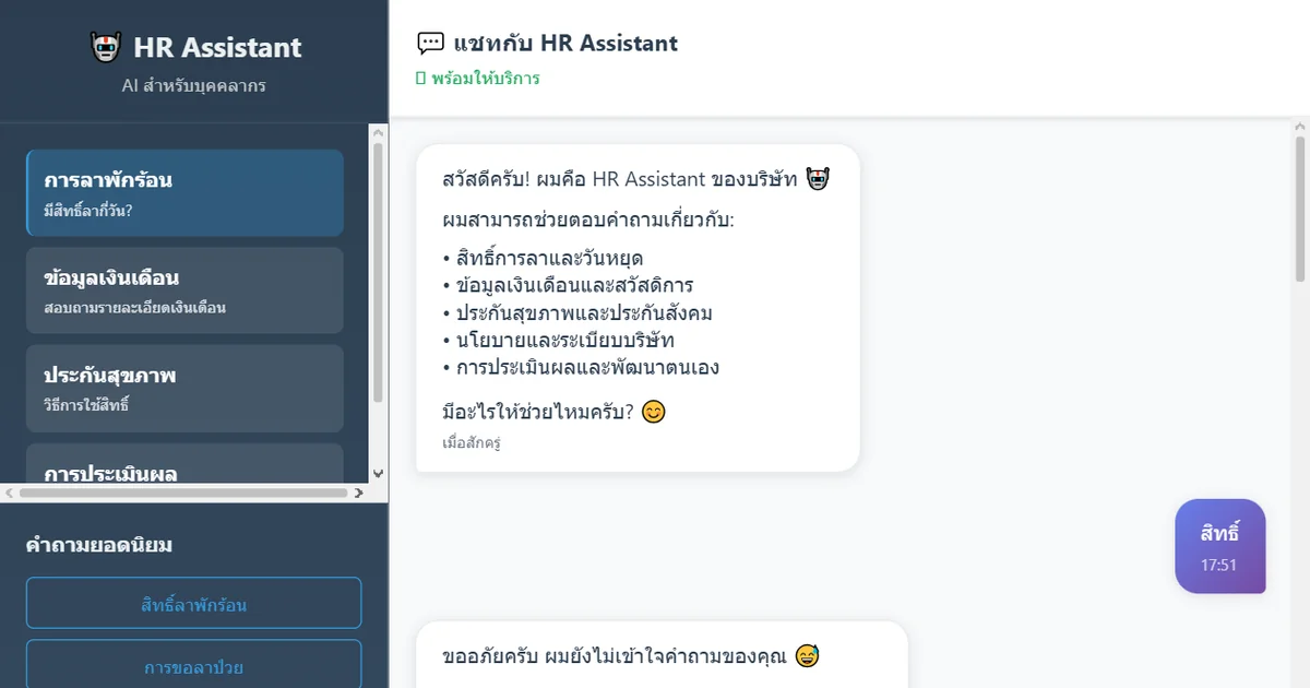 HR Chatbot Demo - Chat Interface | Claude
