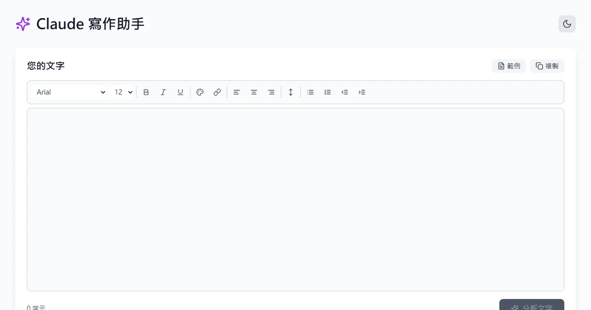 Claude Writing Assistant | Claude